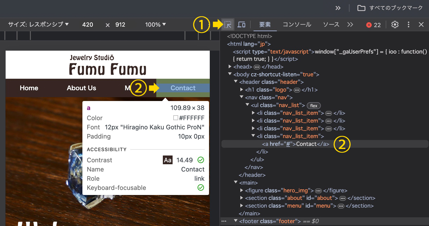 ブラウザのデベロッパーツールの使い方【Webページ表示崩れの原因探し】 | Tech-Soku
