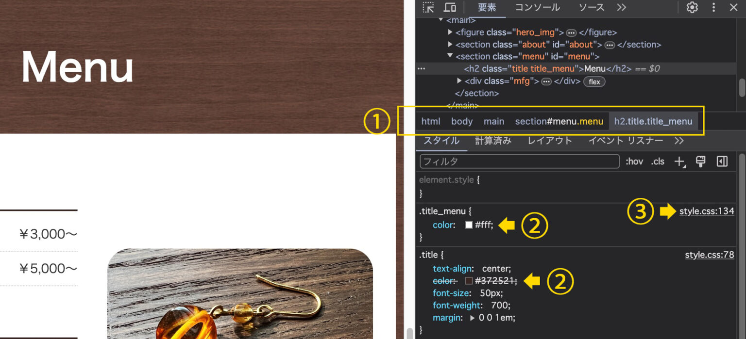 ブラウザのデベロッパーツールの使い方【Webページ表示崩れの原因探し】 | Tech-Soku